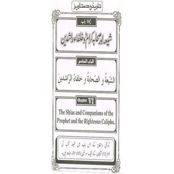 The Shias & Companions Of The Prophet & The Righteous Caliphs.(Insult ...