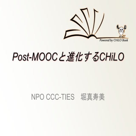 Post-MOOCと進化するCHiLO | PPTX | Business | Business and Finance