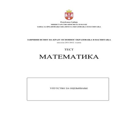 Resenje zavrsnog ispita matematika - 2015-16 | PDF