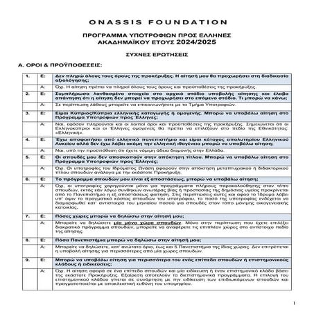 UPOTROFIES_IDRYMA_ONASH_EROTISEIS_APANTHSEIS.pdf