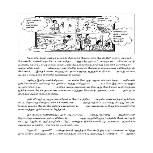 Upsr வழிகாட்டிக் கட்டுரை 4 | DOC