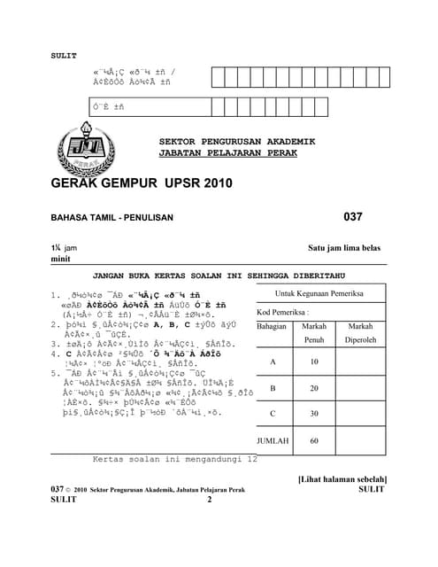 Upsr வாக்கியம் | PDF