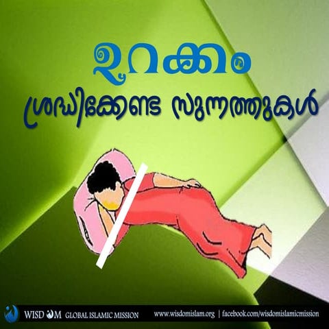 Urakkam sharddikkenda sunnathukal | PPT