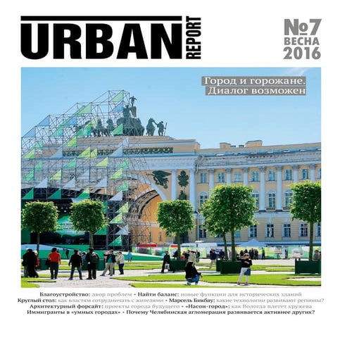 журнал Urban-report 07-all_web | PDF