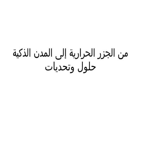 Urban_Heat_Islands_Presentation_Visual.pptx