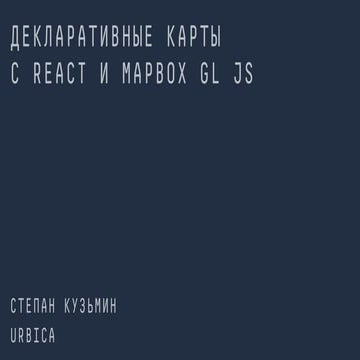 Declarative maps with React and Mapbox GL JS | PDF