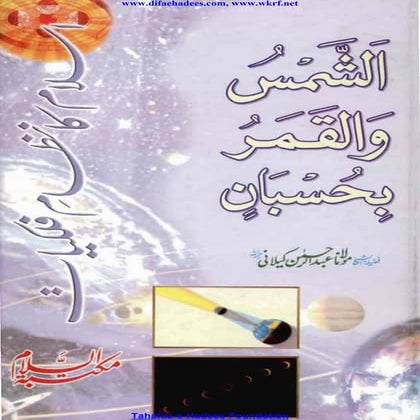 Urd 0324-islam ka nizam e falkiyat-ashams wal qamar bihusbaan | PDF