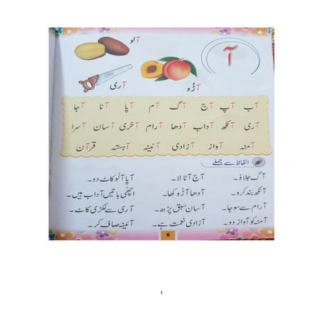 Urdu | PDF