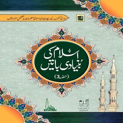 Fundamental Teachings of Islam -Part 3 | PDF