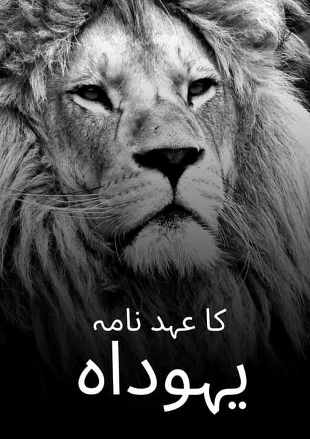 URDU - The Book of the Prophet Nahum.pdf