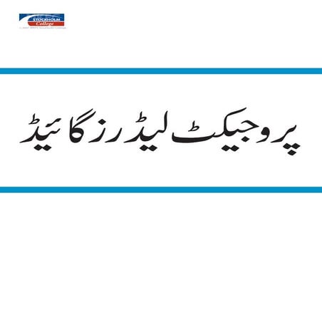 Urdu Project Leader Manual | PDF