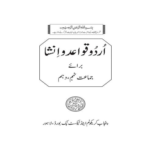 Urdu Qawaid o Insha 9-10.pdf