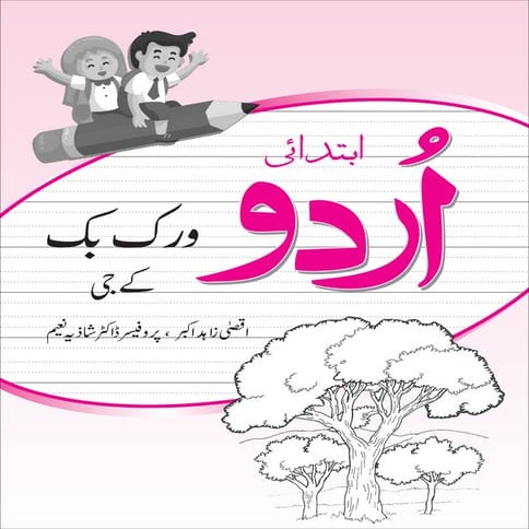 Urdu workbook c | PDF