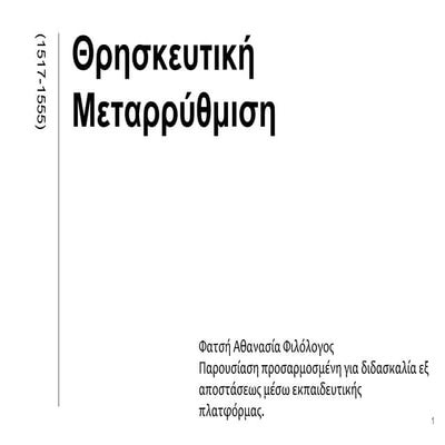 ΘΡΗΣΚΕΥΤΙΚΗ ΜΕΤΑΡΡΥΘΜΙΣΗ.ppsx