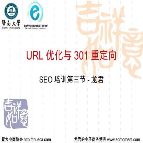 Url是什么意思与什么是301重定向 | PPT