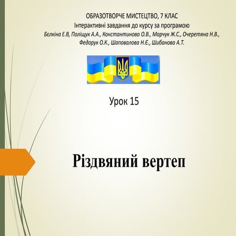 Urok 15.vertep | PPT