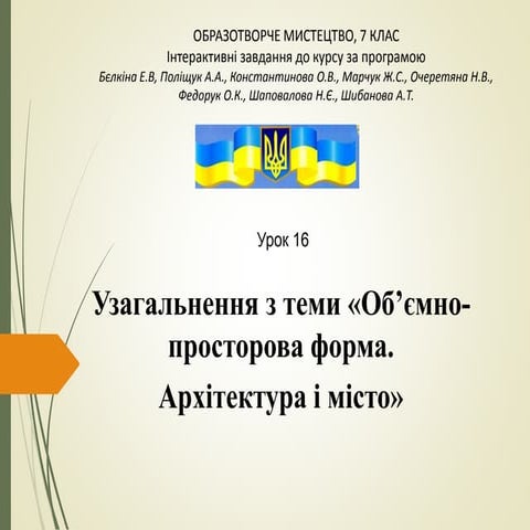 Urok 16 obiemno prostrove mistecnvo | PPT