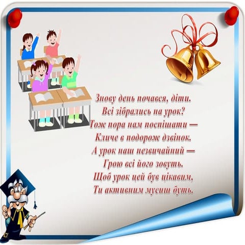 Urok 5 3 klass | PPT