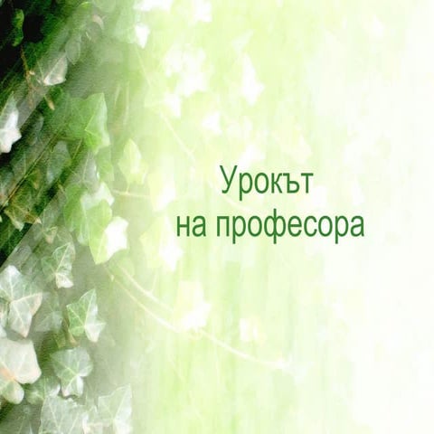 Urokyt S Birata | PPS