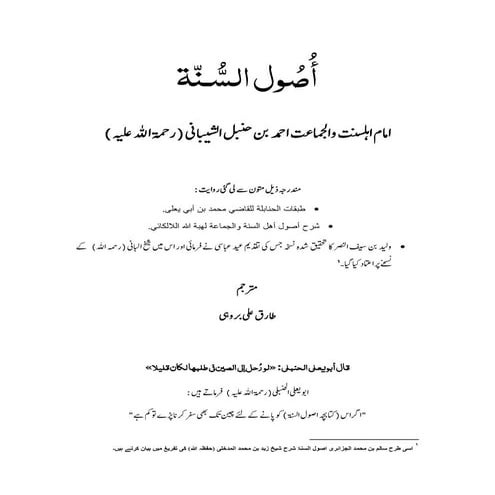 Usool us sunnah of Imam Ahmed Ibn Hanbal (Urdu - أصول السنة ...