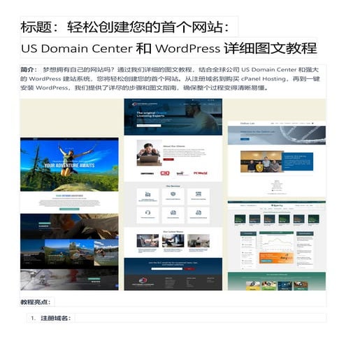 轻松创建您的首个网站：US Domain Center 和 WordPress 详细图文教程.pdf