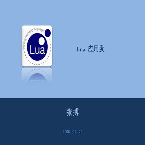 Use Lua For Configuration Ppt