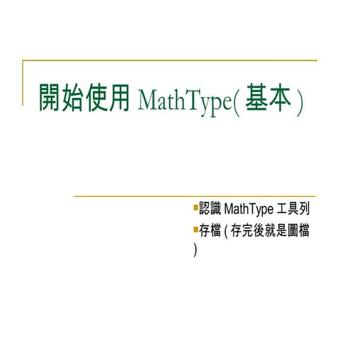 USE MATHTYPE | PPT