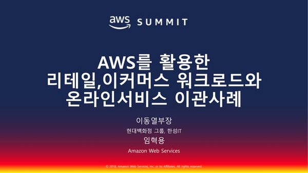 금융 분야 마이데이터 My Data 산업 도입 방안 및 Aws 활용법 고종원 Aws 어카운트 매니저 양찬욱 Kb국민카드