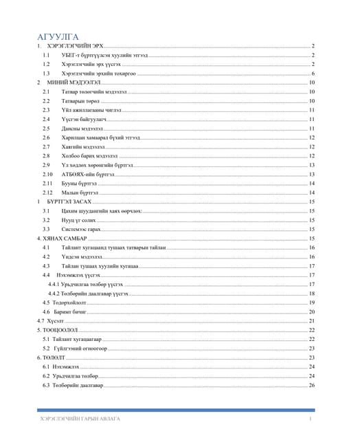 татварын гарын авлага EBarimt | PDF