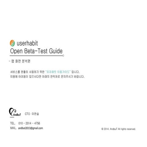 Userhabit 가이드 오픈베타 | PPTX