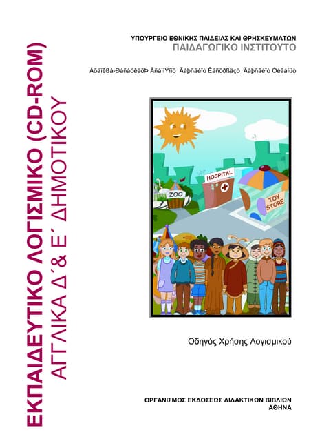 ΒΙΒΛΙΑ ΣΕ ΡΟΔΕΣ | PPTX