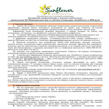 Міжнародна гра зі світової літератури «Sunflower | DOC