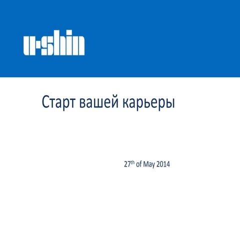 стажировка в Ushin | PPTX
