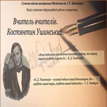 Ушинський К. | PPT