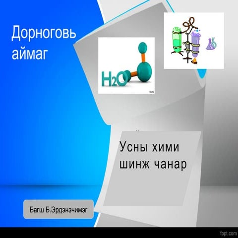 Usnii himi shinj | ODP