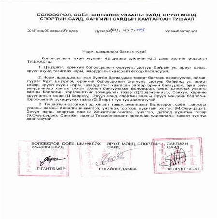 Us norm shaardlaga | PDF