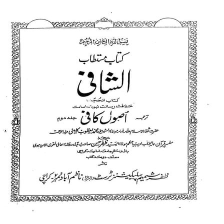 Usool e kafi volume ii | PDF