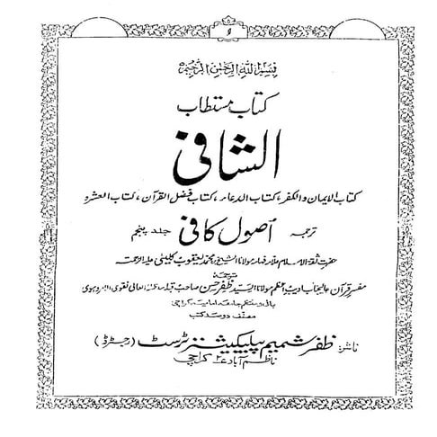 Usool e kafi volume v | PDF