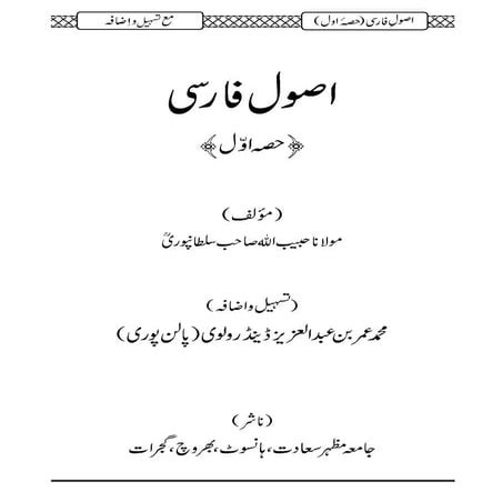 Usool e farsi part 01 | PDF