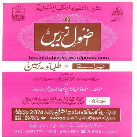 Usool e zareen | PDF