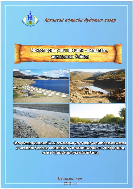 Tsengeg usnii homsdol | DOCX