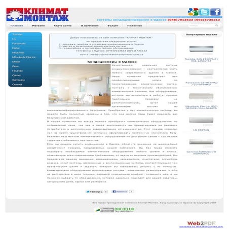 кондиционеры в Одессе, продажа, установка, монтаж. | PDF