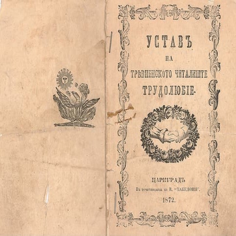 Ustav chitalishte | PPT