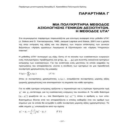 σημειώσεις Utastar | PDF
