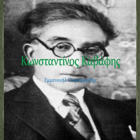 Αλέξανδρος Παπαδιαμάντης | PPTX