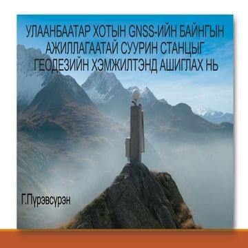 Utis purevsuren-ppt | PPTX