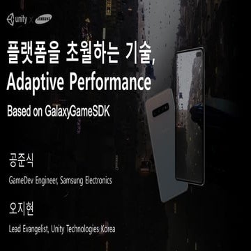 Adaptive Performance | PPT