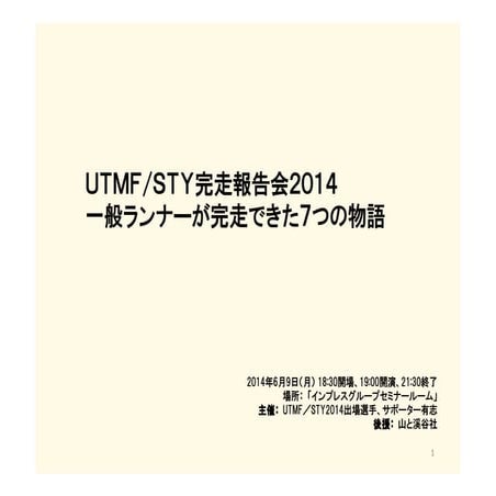 UTMF_STY報告会資料0609katsuji_sekiya | PDF