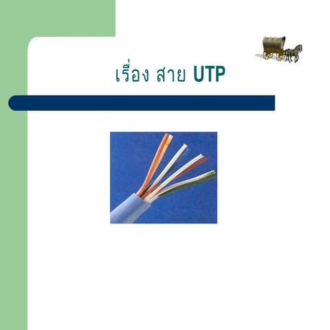 Utp | PPT