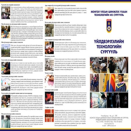 Uts mergejil taniltsuulga-2015 | PDF